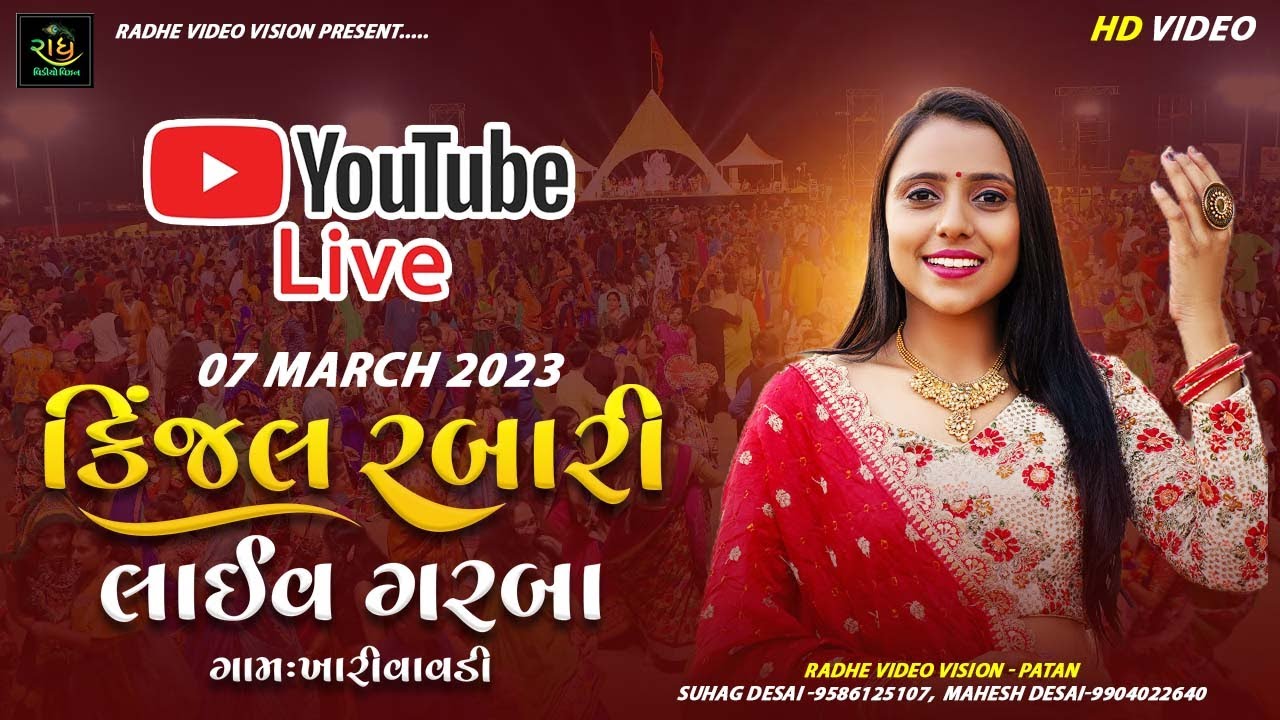 KINJAL RABARI LIVE GARBA 07/03/2023 - YouTube