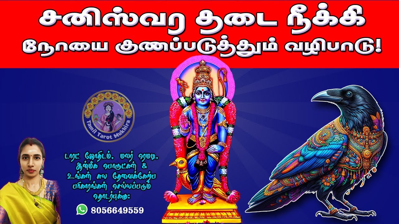 Sani Graha Secret Tantric Parihar | சனிஸ்வர தடை நீக்கி நோயை ...