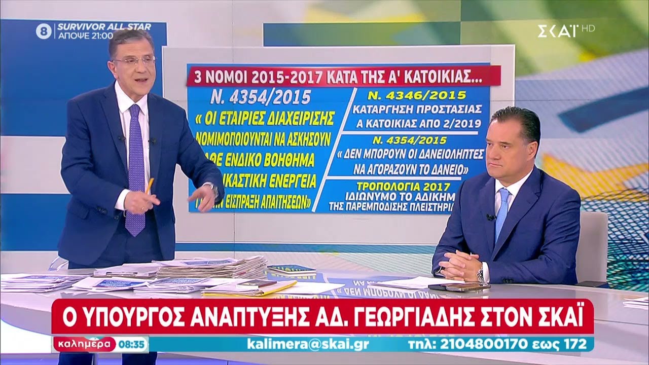 Ο Υπουργός Ανάπτυξης Άδωνις Γεωργιάδης στον ΣΚΑΪ | Καλημέρα | 12/02 ...