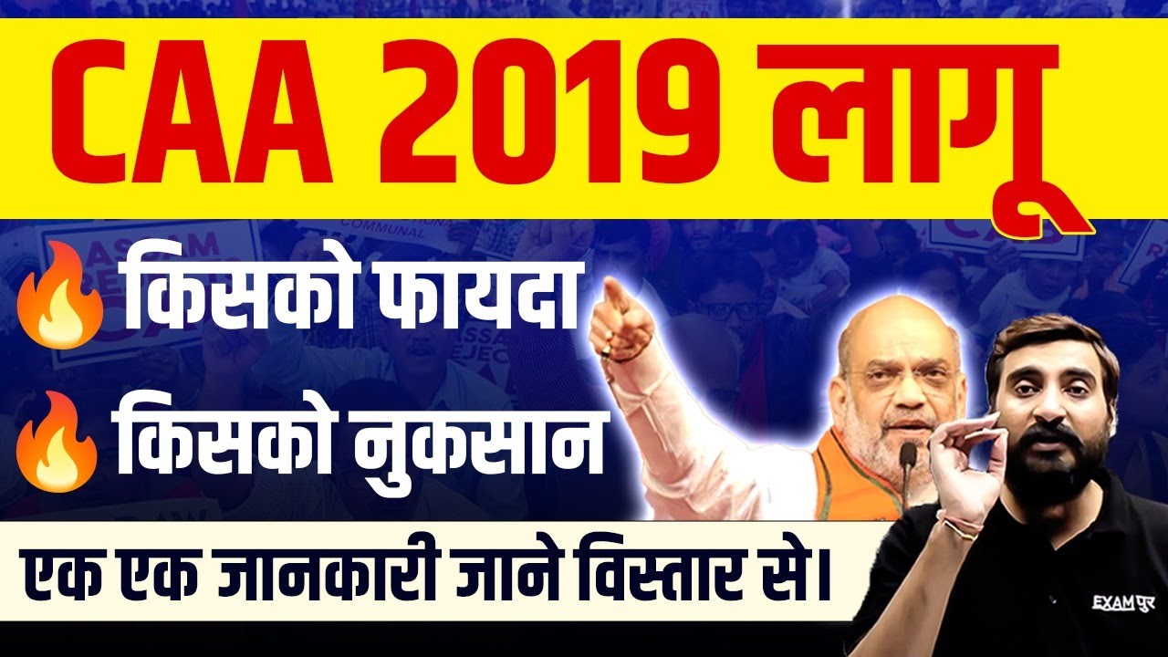 CAA KYA HAI ? CAA NRC NEWS TODAY | CAA NEWS TODAY | CAA KANOON KYA HAI ...