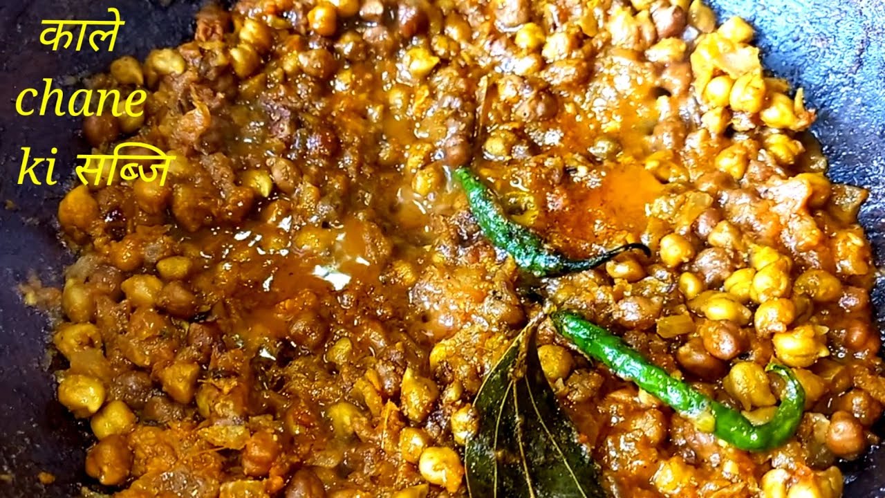 काले चने की Tasty Sabzi बनाए आसान और नए तरीके से । Chana Recipe By ...