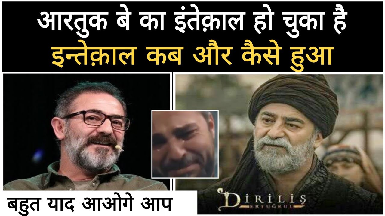 Artuk Bey Death | Ayberk Pekcan Death | Artuk Bey Actor Death | Artuk ...