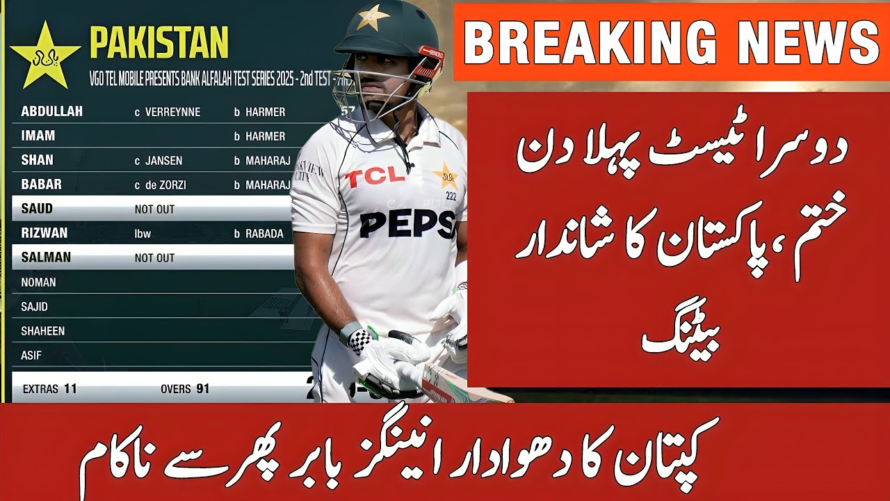 Shan Masood 87 And Abdullah Shafiq 57 But Babar Failed 😨 | Pak vs SA ...