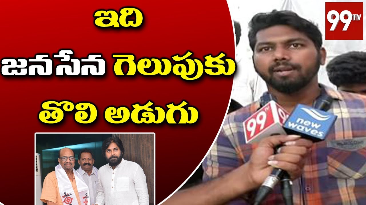 ఇది జనసేన గెలుపుకు తొలి అడుగు Janasena Supporter Rana about Mutta ...