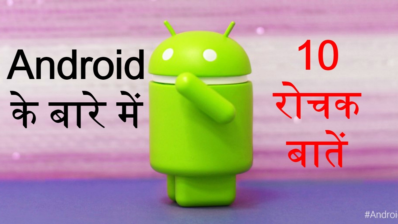 [Hindi] History of Android Operating System | 10 Intresting Information ...