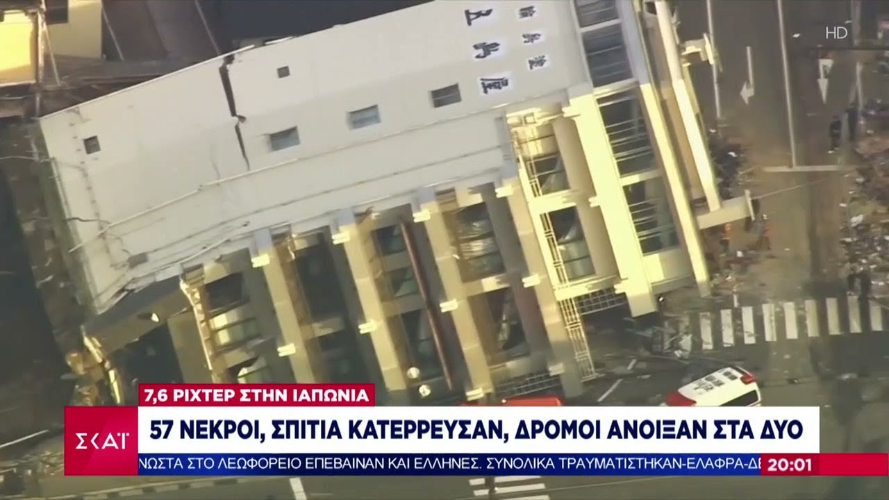 Ιαπωνία: Στους 57 οι νεκροί από τον φονικό σεισμό– Τεράστιες ...