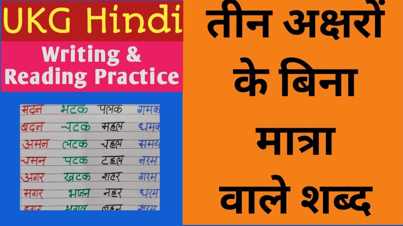 Three Letter Words In Hindi three-letter-words-in-hindi