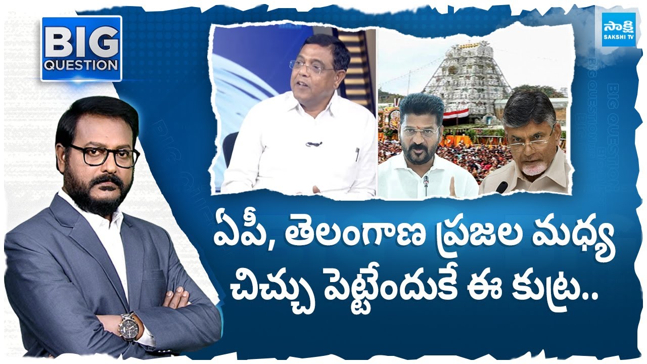 Law Expert Venkatram Reddy About Chandrababu Revanth Reddy Agreement ...