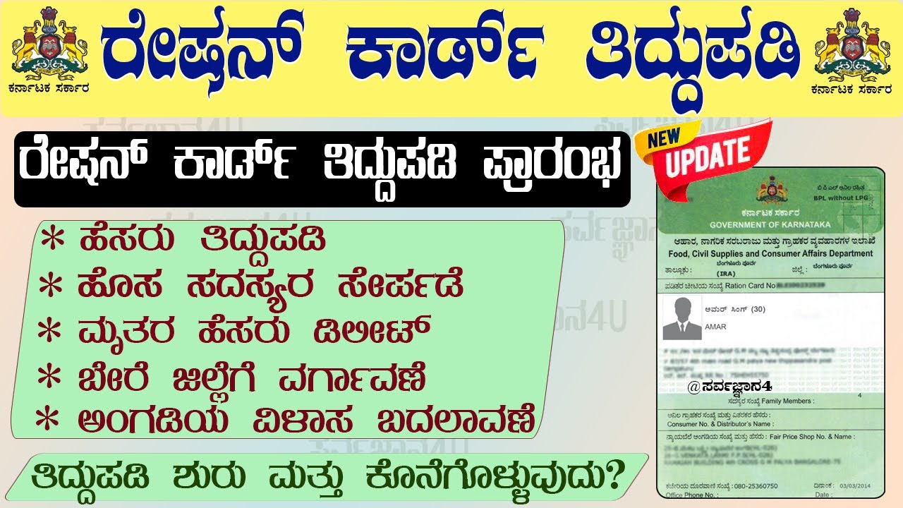 BPL ration card name correction online || BPL Ration Card Correction ...
