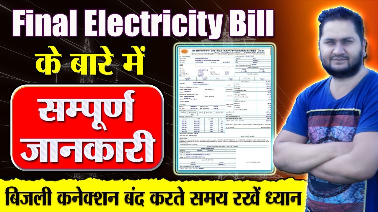 Final Electricity Bill के बारे में सम्पूर्ण जानकारी | बिजली कनेक्शन बंद ...