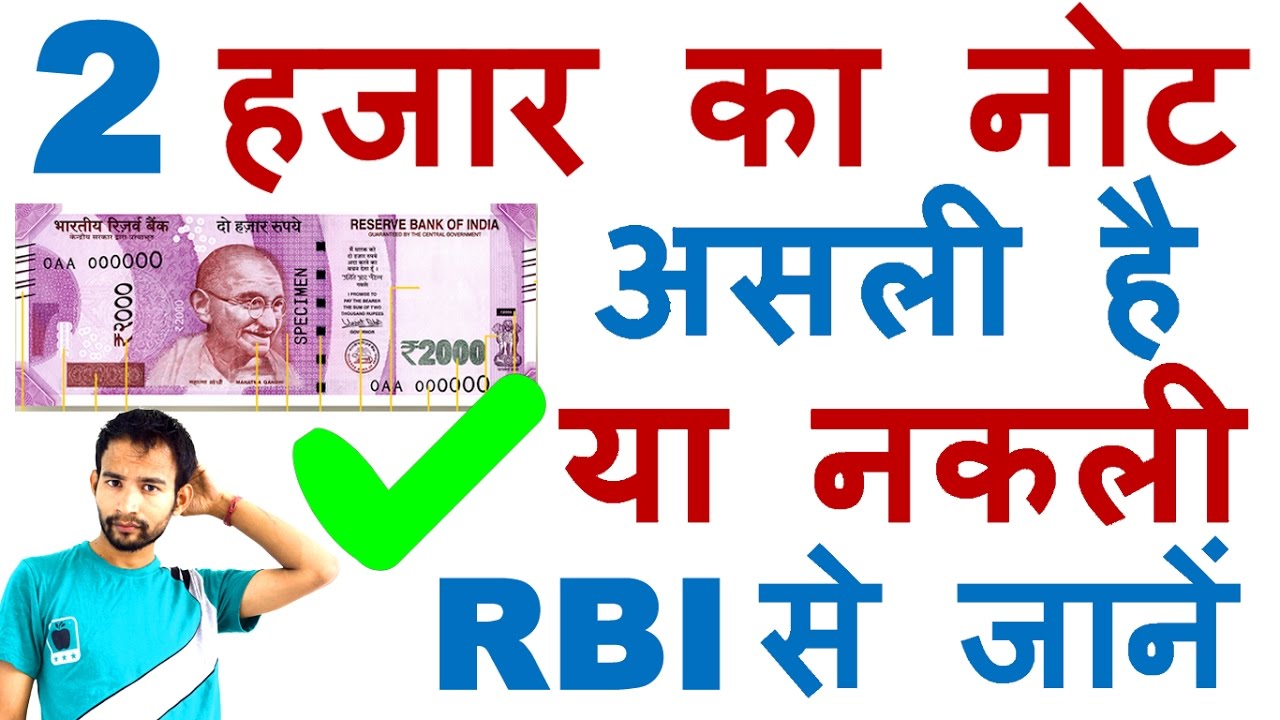 Check out RBI guidelines on new Rs 2,000 note (Real or fake?) कैसे करें ...