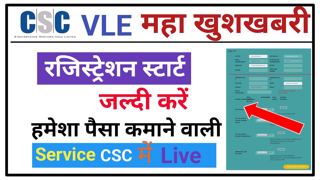 Csc Vle || New Service Live || Registration Start || New project || NGO ...