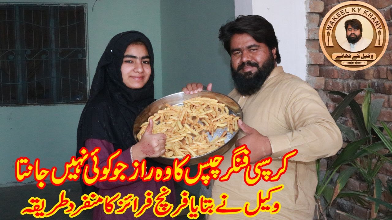 How to make finger chips | French fries recipe | Aalo ki chips | Wakeel ...