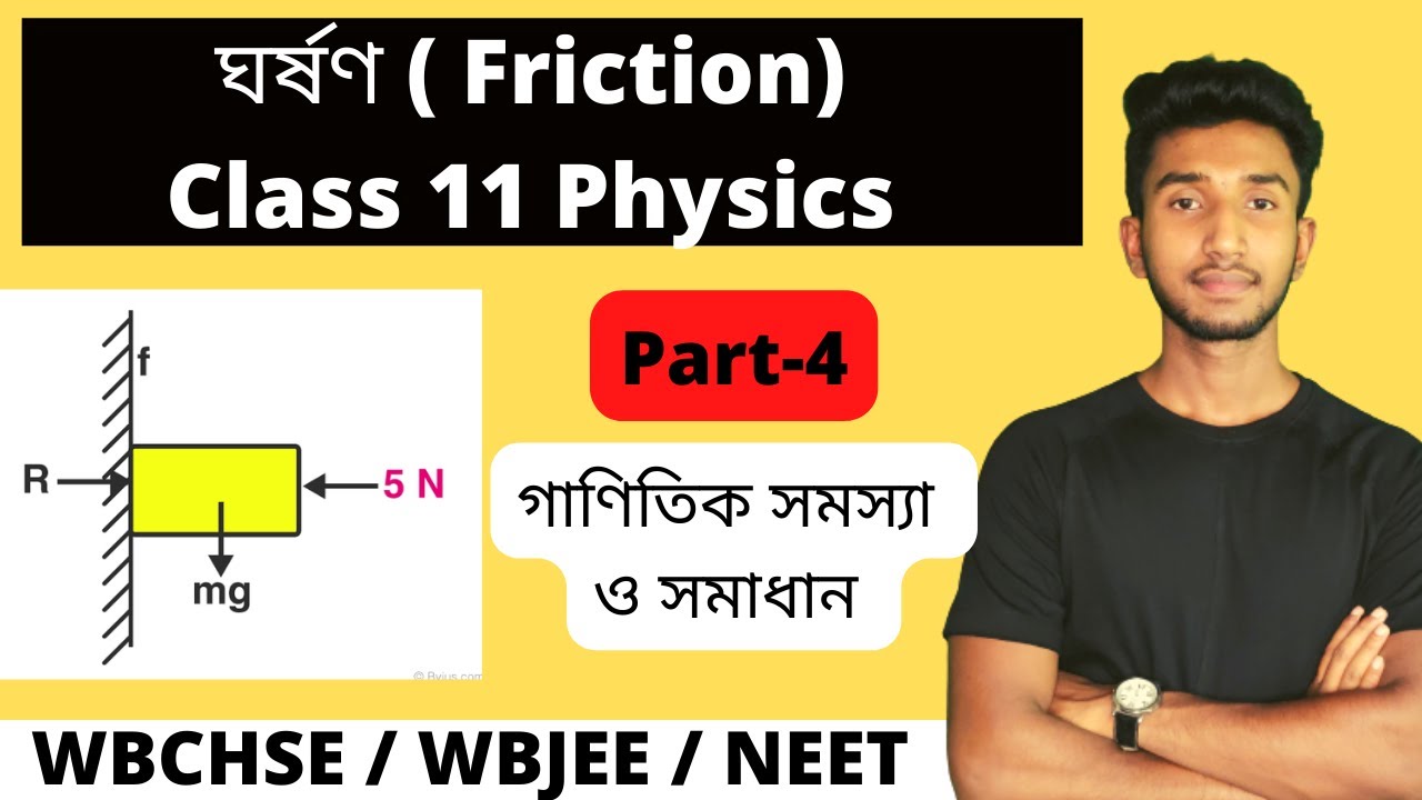 Friction Class 11 in Bengali | Nuemrical Problems Class 11 Friction ...