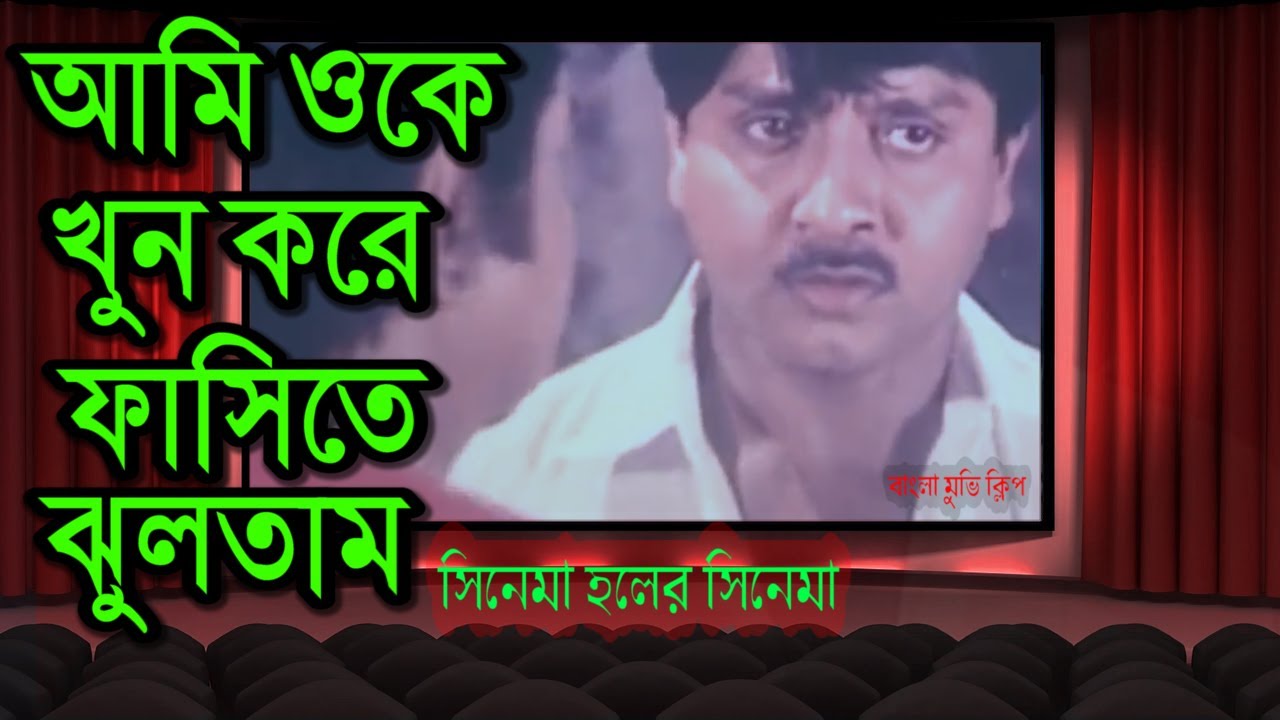 Probesh Nished ( নিষেধ ) bangla movie । Rubel movie - Rubel bangla ...