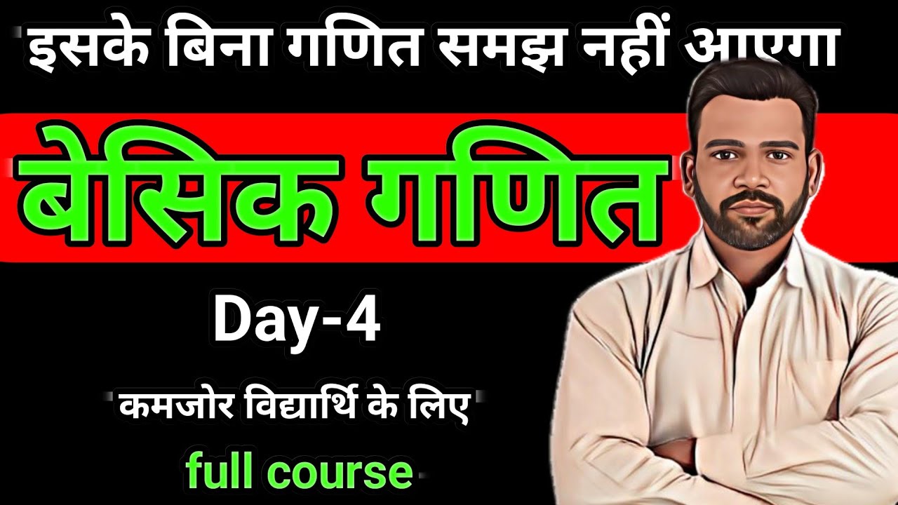 BASIC MATH DAY 4/ZERO TO HERO/MATH ZERO TO HERO FOR BEINGNERS by Mahaboob SIR - YouTube