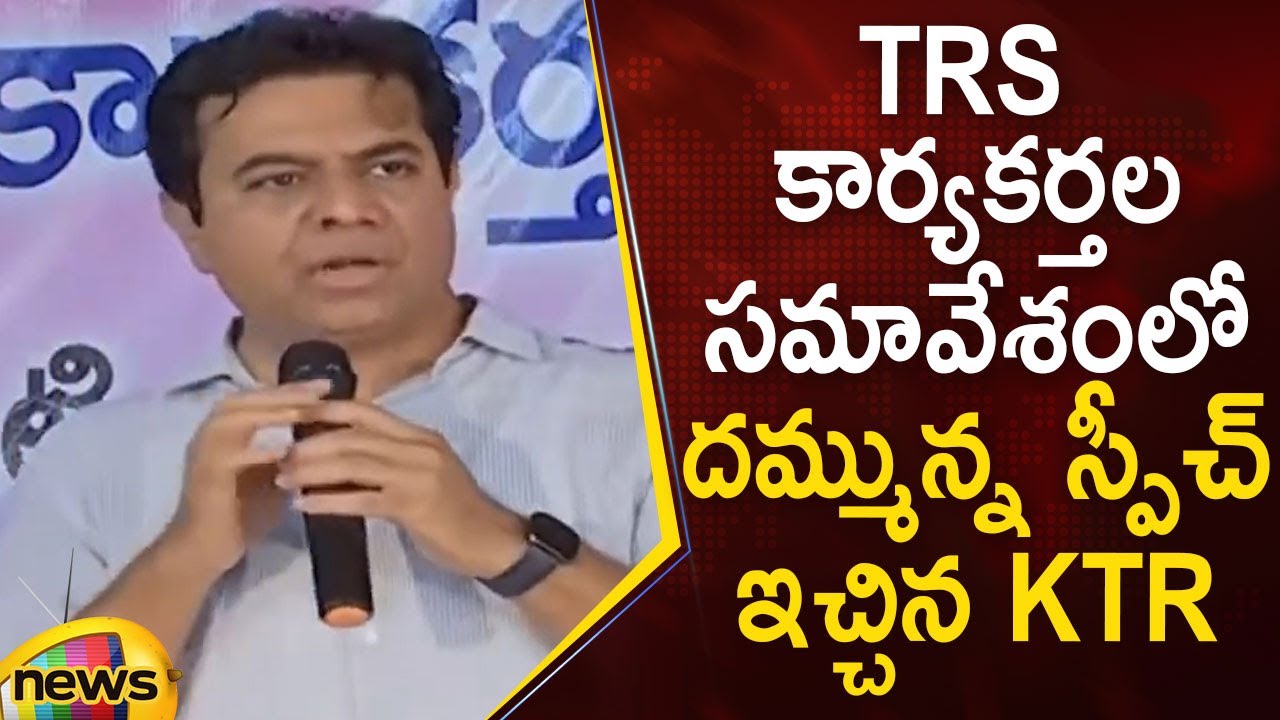 Minister KTR Powerful Speech In TRS Party Meeting At Metpally ...