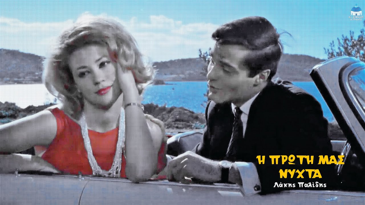 Η ΠΡΩΤΗ ΜΑΣ #ΝΥΧΤΑ - Οur first #night (HD) - YouTube