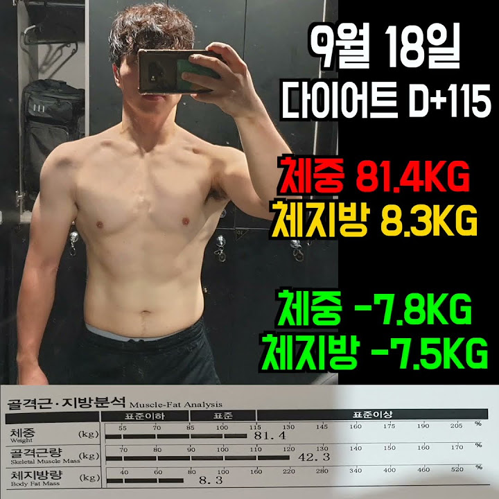 90Kg이 75kg으로!! 15kg 다이어트 몸변화(근손실 없이 체지방만 걷어내기) - YouTube