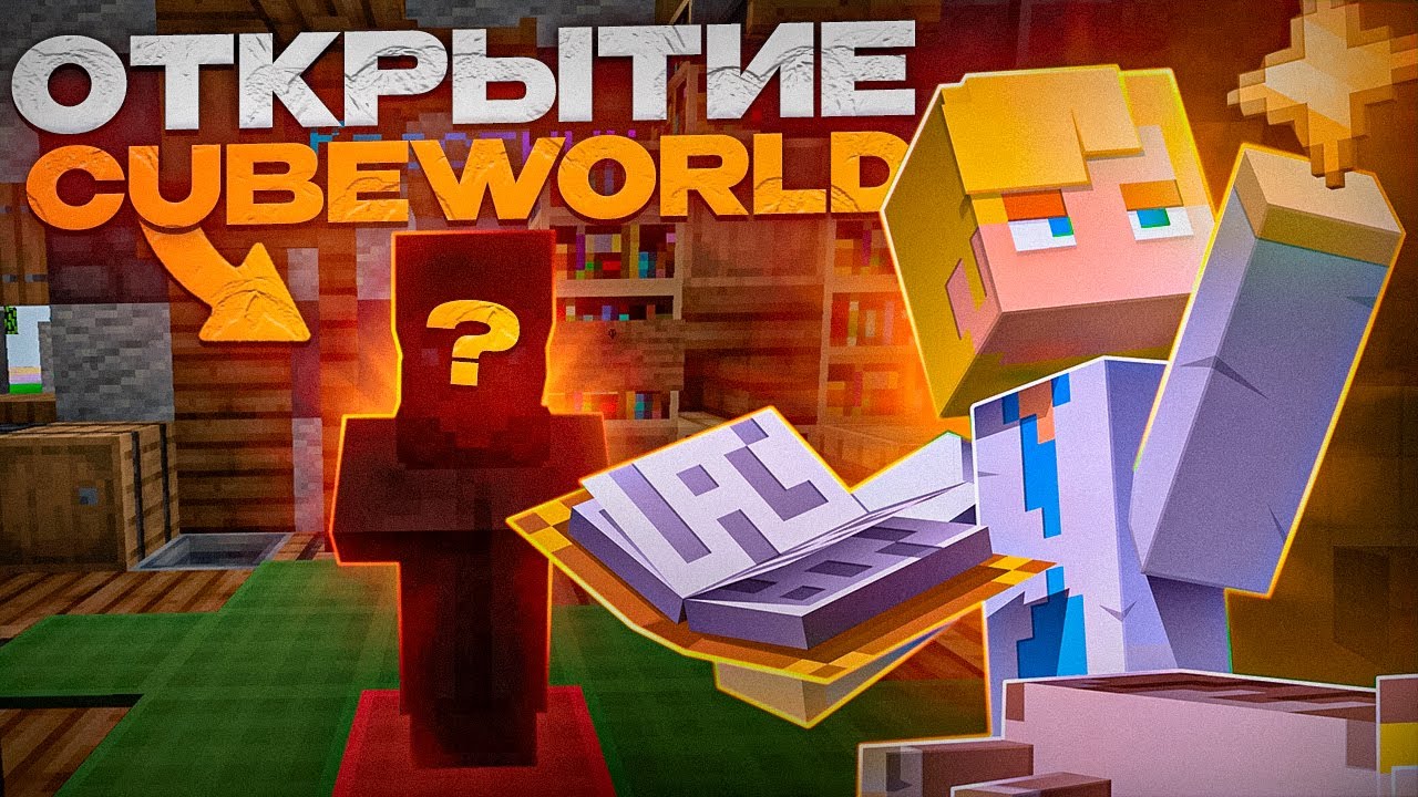 CubeWorld - Самый угарный вайп от лица Разработчика | НЕ ФАНТАЙМ - YouTube
