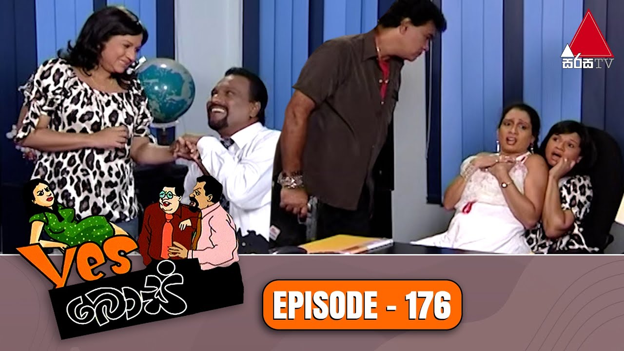 Yes Boss (යර්ස් බොස්) | Episode 176 | Sirasa TV - YouTube