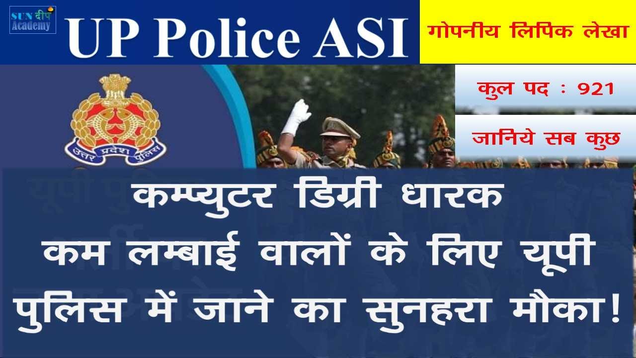 Up Police Asi Up Police Asi Exam Date Up Asi Syllabus Up Asi Exam