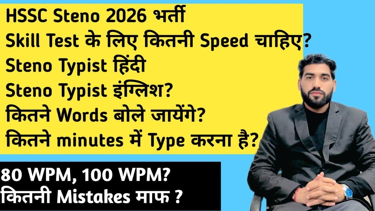 HSSC Steno Skill Test में कैसा Matter बोला जाएगा? Skill Test Speed ...
