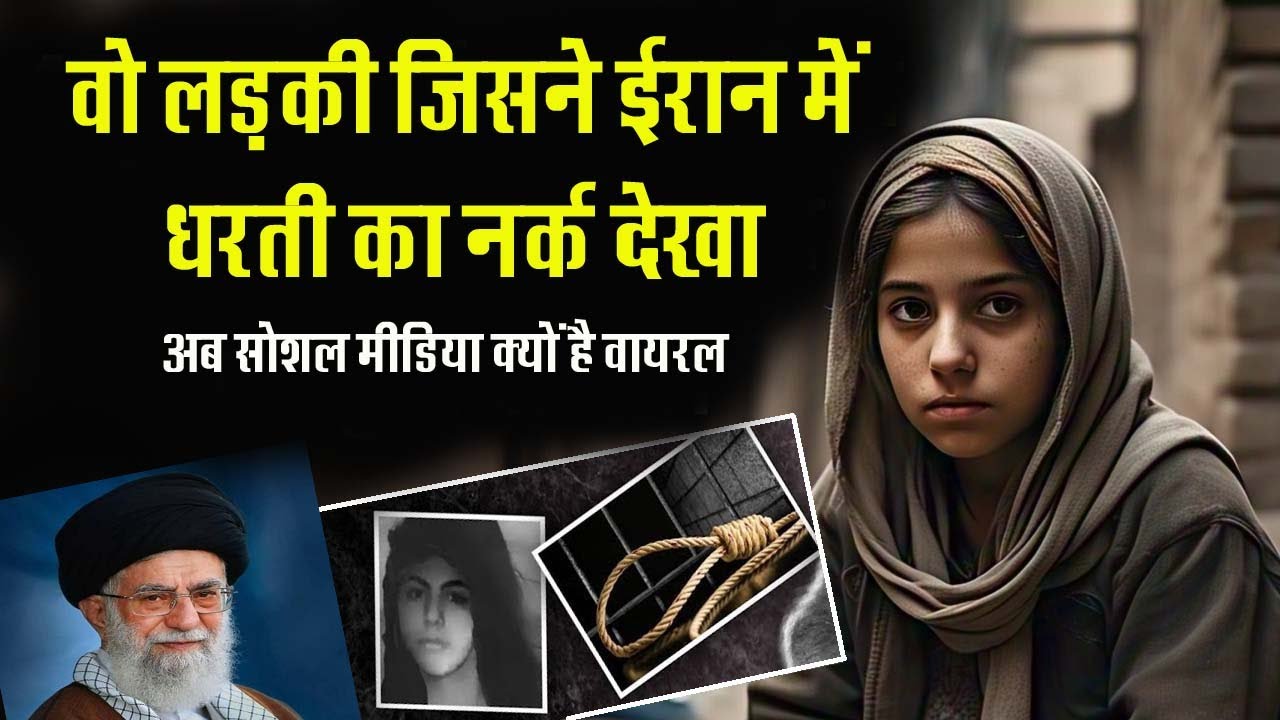 Atefeh Sahaaleh 16 साल की ईरानी लड़की अब सोशल मीडिया पर वायरल!! - YouTube