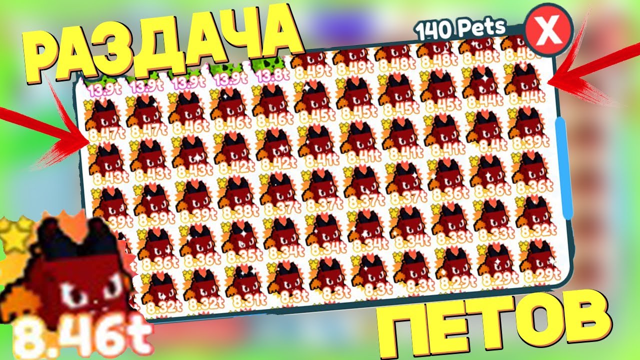 СТРИМ PET SIMULATOR X 6Х ! РАЗДАЧА PIXEL DEMON + ИГРАЕМ В РАЗНЫЕ ИГРЫ С ...