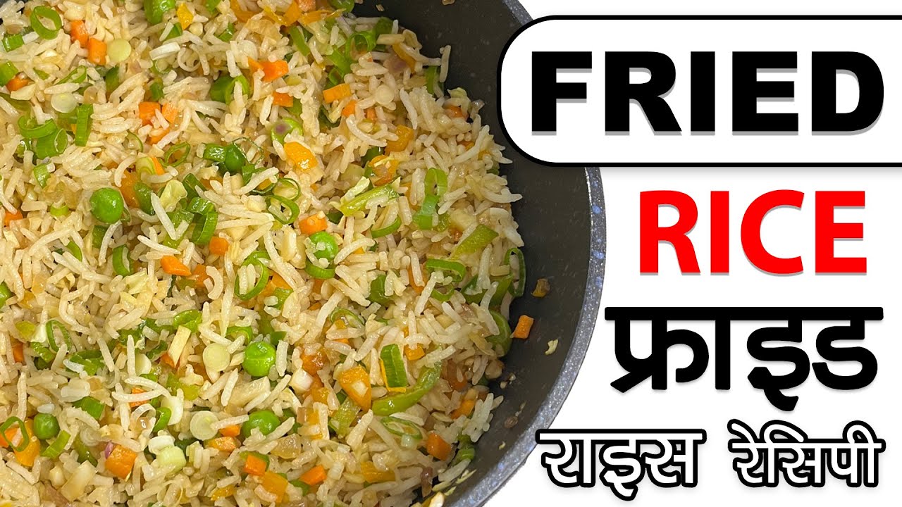 How to Make Fried Rice | Fried Rice Fried Rice | Fried Rice Recipe Veg ...