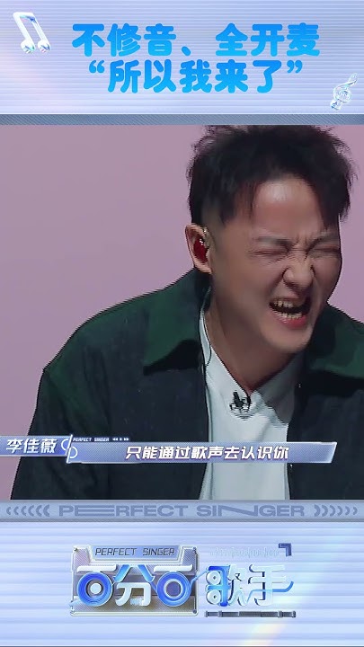 100不修音、100全开麦、100真live,玩的就是刺激!😎《百分百歌手 Perfect Singer 》 Tme 腾讯音乐娱乐 Youtube