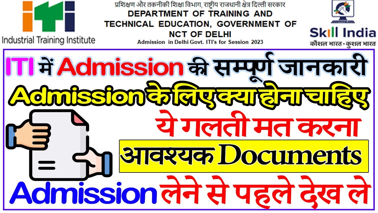 ITI Documents Required 2023 | Delhi iti documents Verification 2023 ...