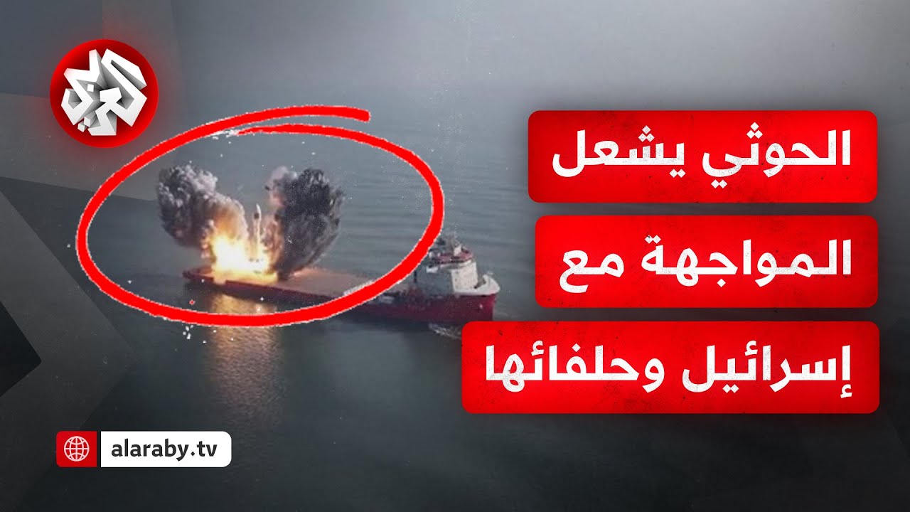 غارات أميركية بريطانية على مناطق في الحديدة وجماعة الحوثي ترد في البحر
