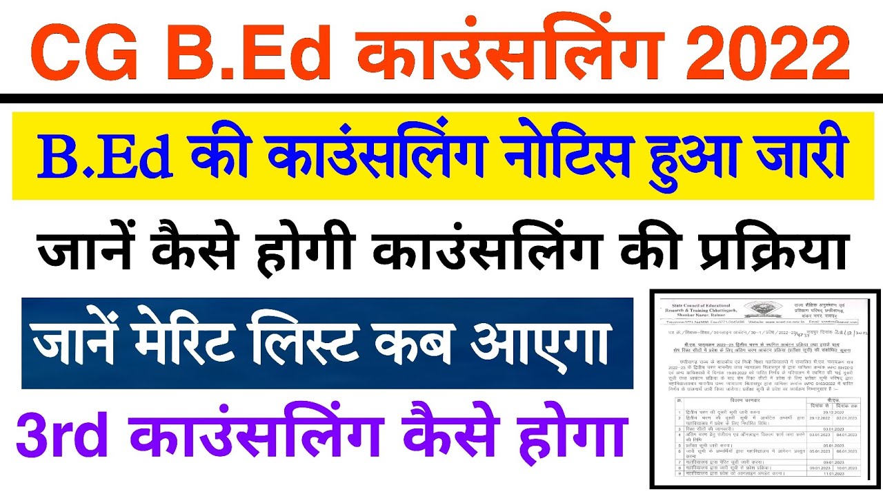 cg-b-ed-counselling-2022-b-ed-3rd-counselling-kaise-hogi-cg-b-ed