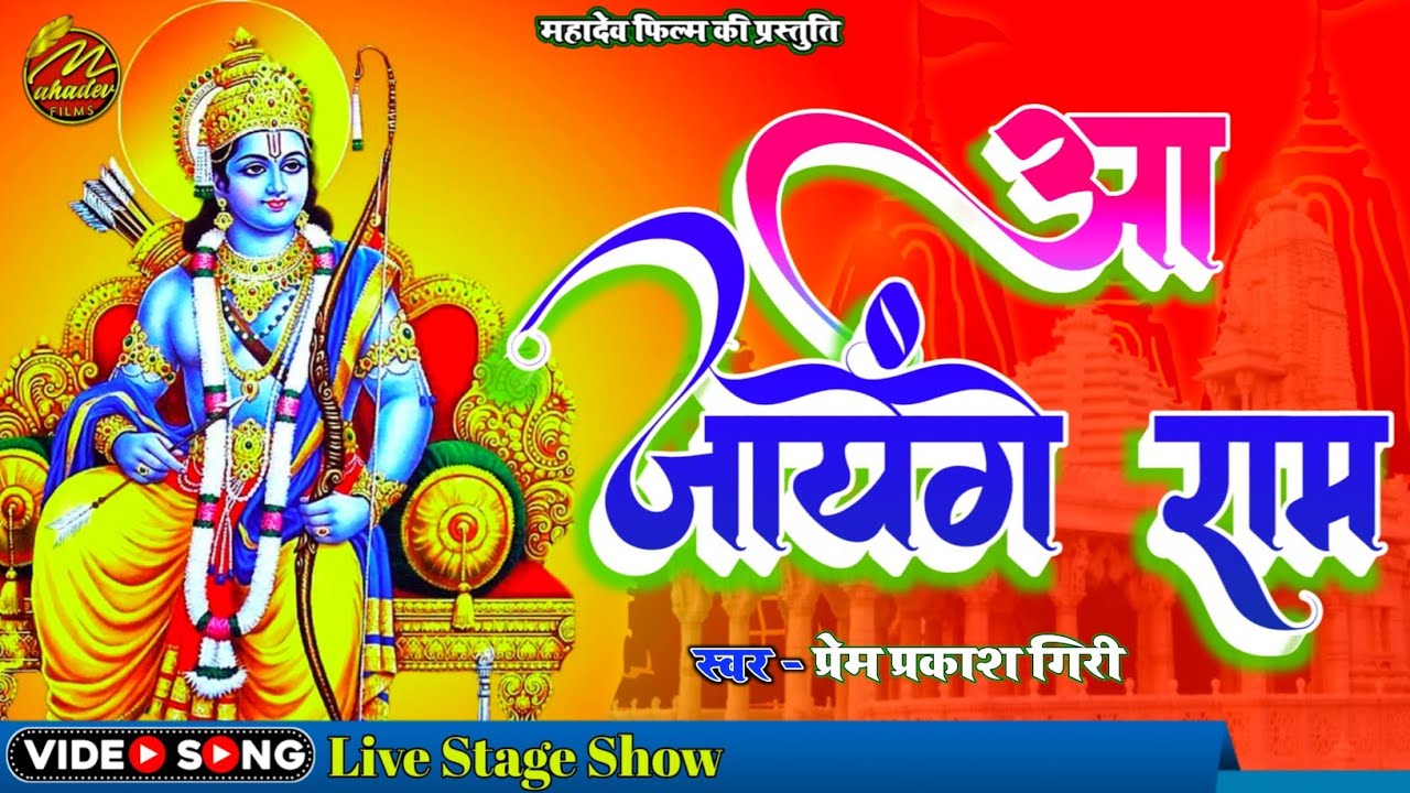 Ram Naam Ati Mitha | Shri Ram Bhajan | Lord Ram Songs | राम नाम अति ...