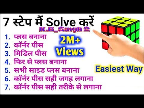 Live Stream Cube Solve Tricks 7 Step - YouTube
