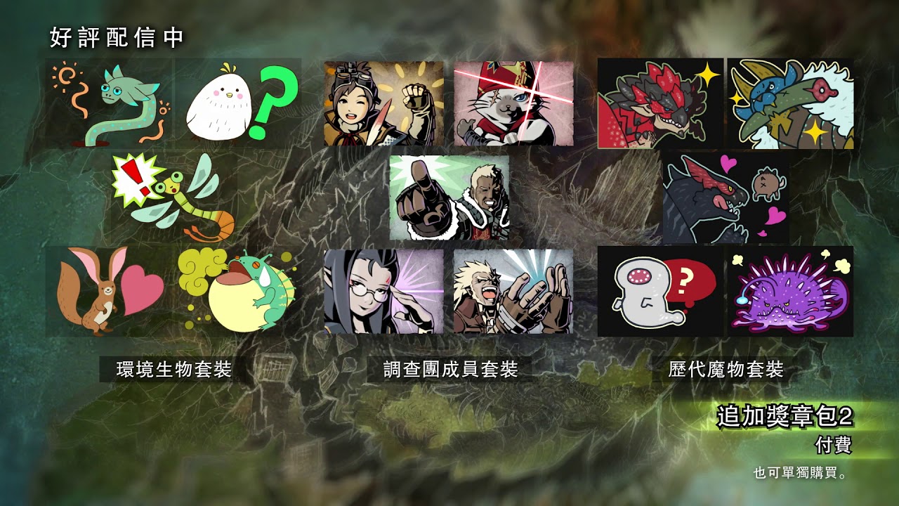 MONSTER HUNTER: WORLD™ DLC Line-up Vol.2 movie(Traditional Chinese ...