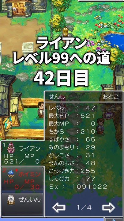 ライアンレベル99への道 42日目 #ドラクエ #ドラクエ4 #ドラゴンクエスト - YouTube