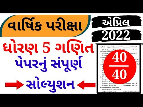 std 5 maths paper solution 2022|std 5 varshik parixa maths april 2022 ...