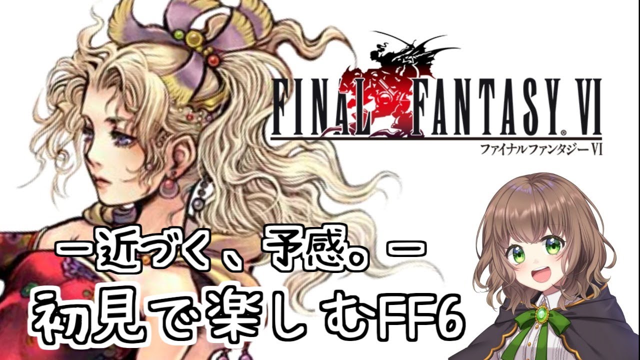 【FF6 女性実況】#1 「近づく、予感。」ファイナルファンタジー6の世界を初見で楽しむ★【 FINALFANTASY VI / iOS ...