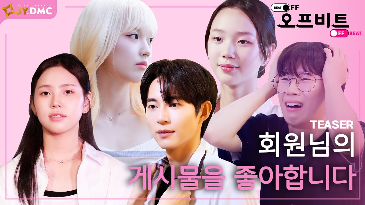 [오프비트(OFF - BEAT)] 회원님의 게시물을 좋아합니다 - Teaser - YouTube