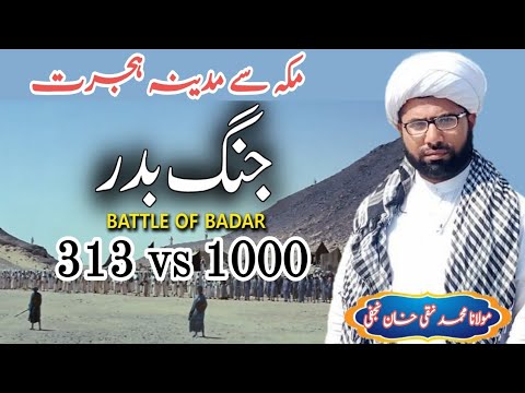 Ramzan Special || Makkah Se Madina Hijrat || Jang E Badar || Battale Of ...
