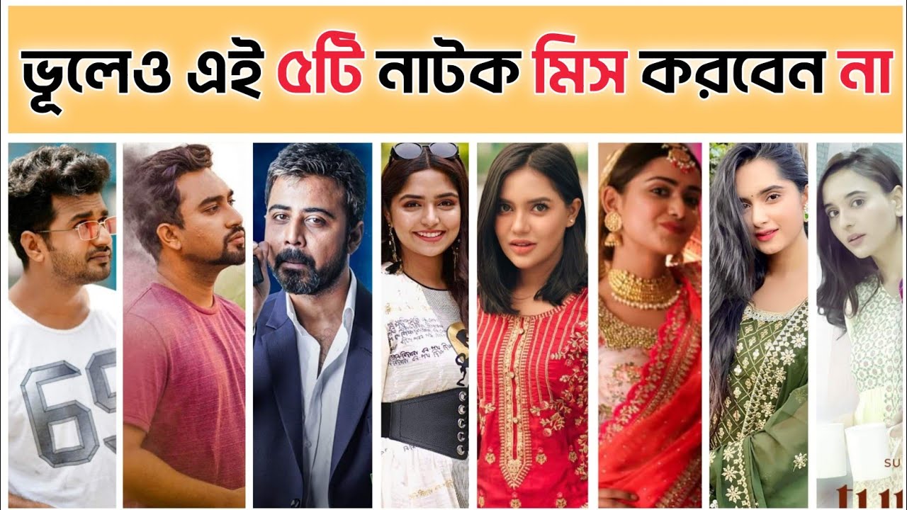 Best 05 Eid Natok | Eid Ul Adha Natok | Jovan | Afran Nisho | Tanjin ...