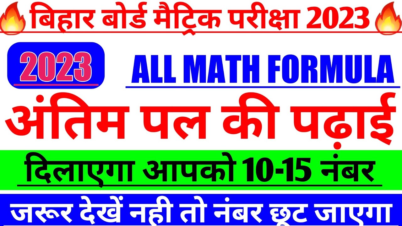 10th Math All Formula One Shot Revision || Class 10th Math All Formula ...