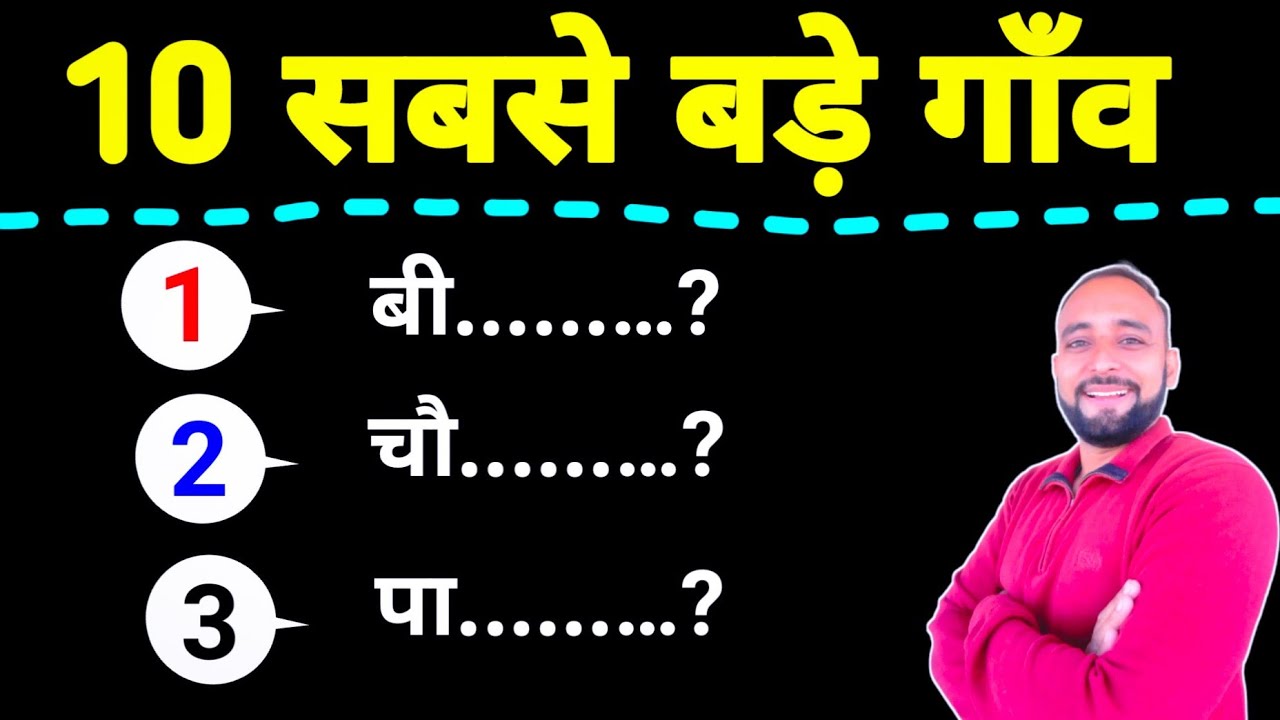 10 बड़े गाँव हरयाणा के । Haryana big villages | Haryana ka sabse bada ...