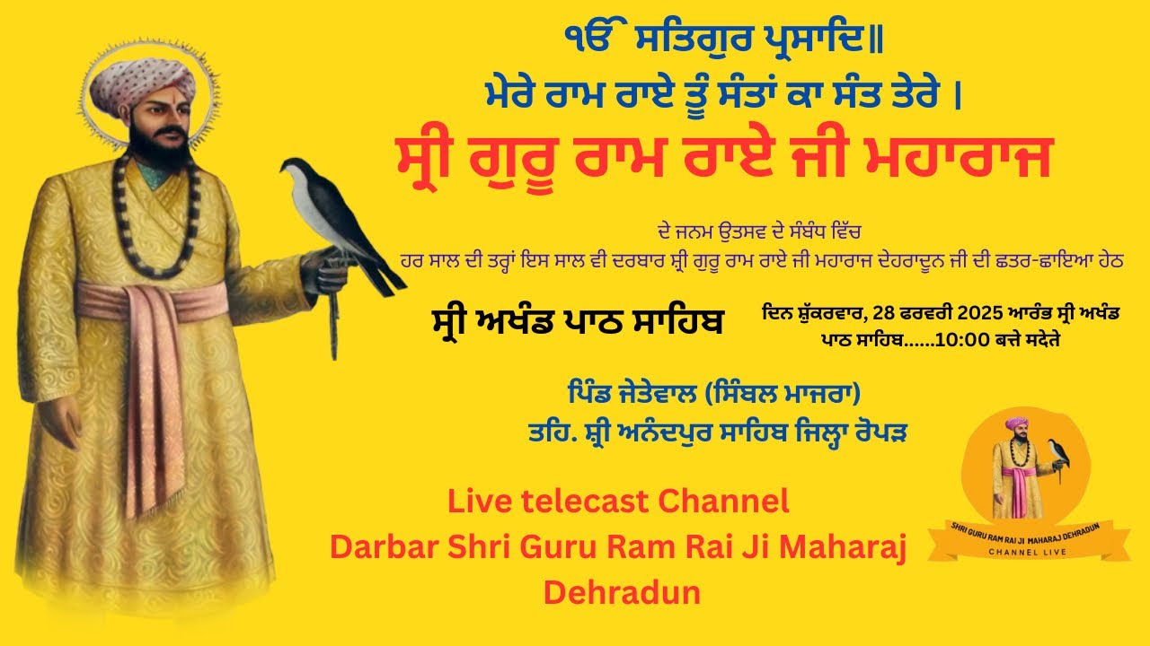 DARBAR SHRI GURU RAM RAI JI MAHARAJ DEHRADUN - YouTube
