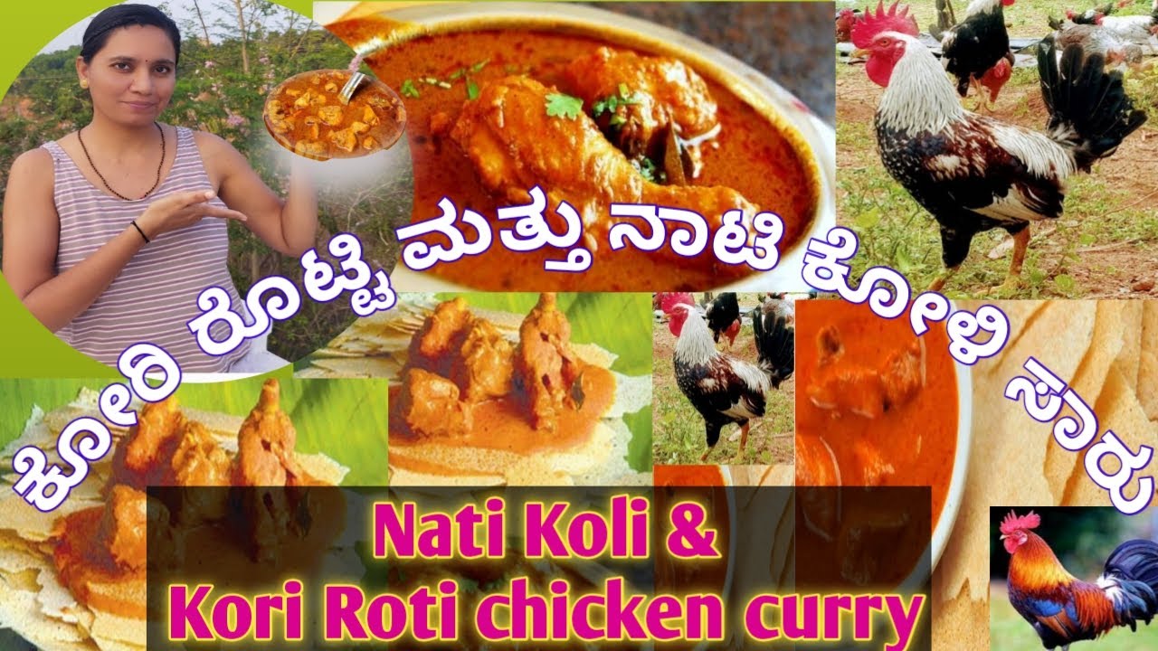 ನಾಟಿ ಕೋಳಿ ಸಾರು Nati Koli Chicken curry - YouTube