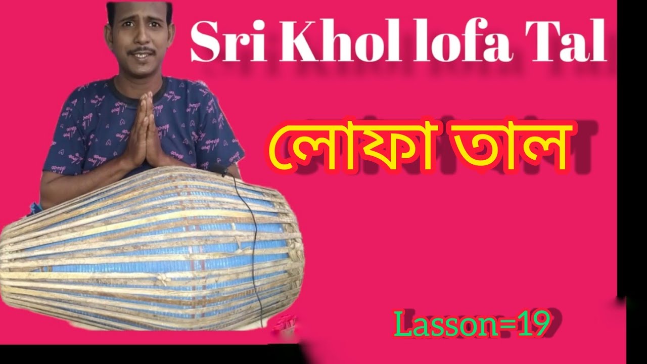 Sri Khol lofa Tal lasson=19 Sri Khol Sadhana Marcel #srikhol #srikhol ...