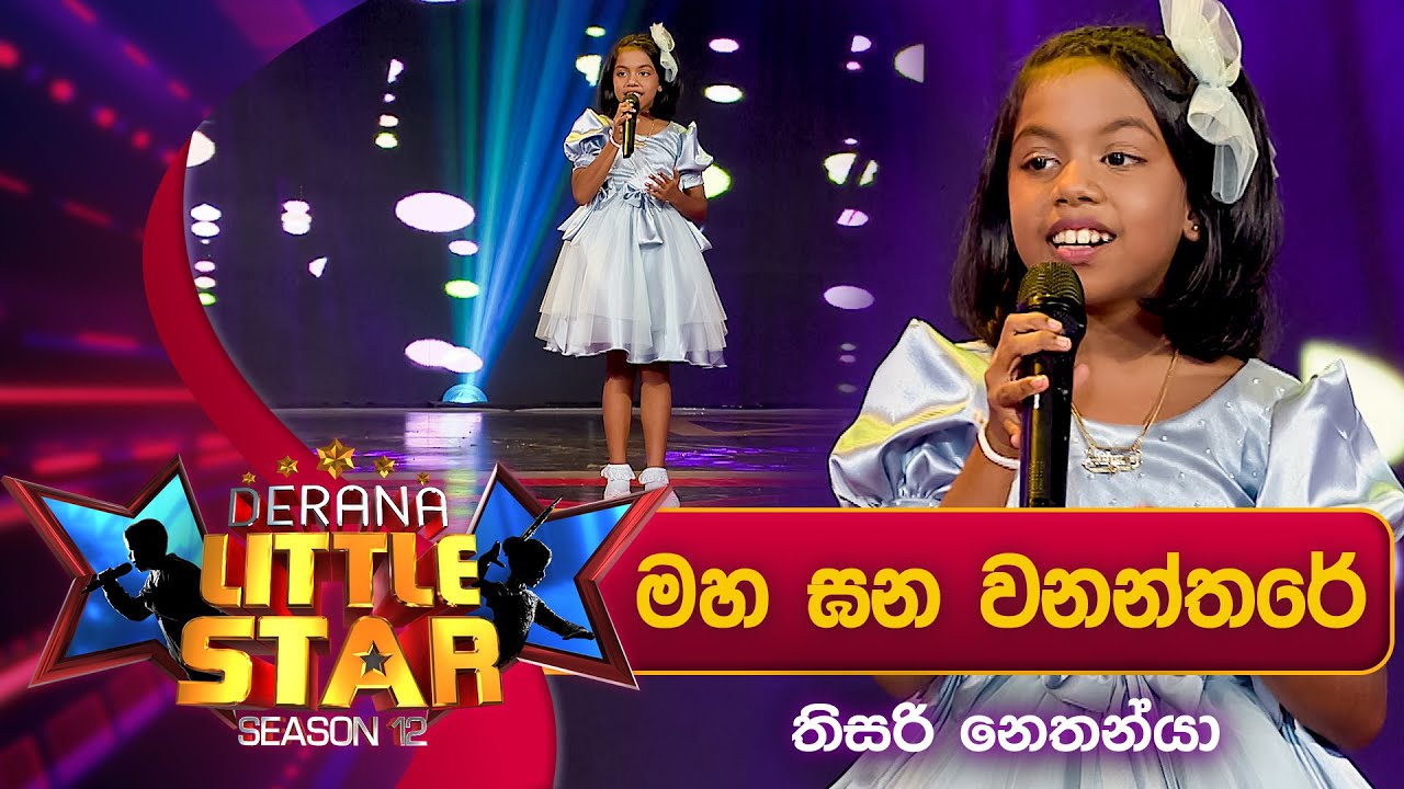 Maha Gana Wananthare (මහ ඝන වනන්තරේ) | Thisari Nethanya | Derana Little ...