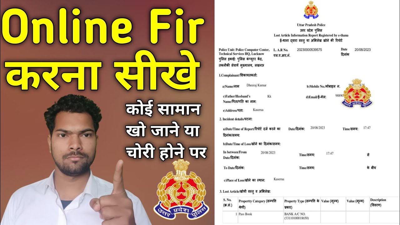Online fir Kaise Kare Mobile Se 2023 | how to fill online fir up| how ...